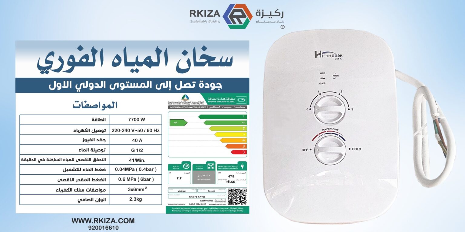 Instant Water Heater | Saudi Supplier